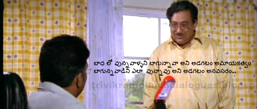 TRIVIKRAM PUNCH DIALOGUES: Nuvvu Naaku Nachav Movie Trivikram dialogues 5