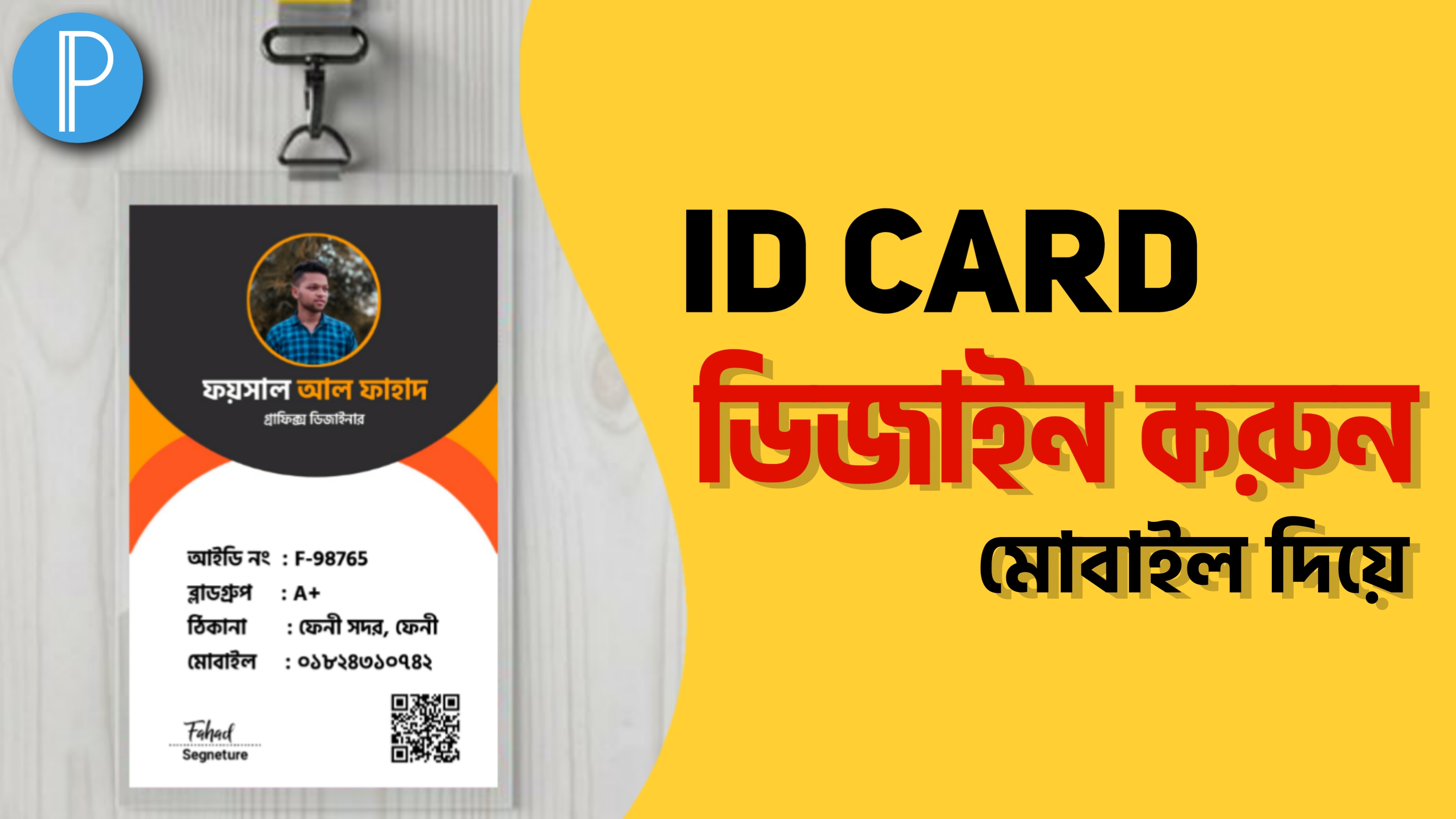 How To Design A ID Card In Your Android Phone ID how-to-design-a-id-card-in-your-android-phone-id