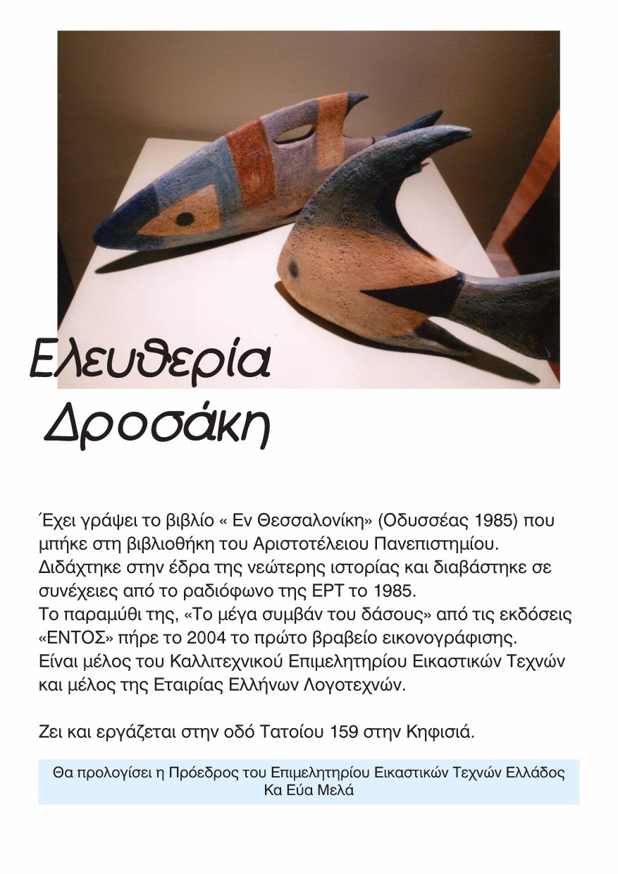 ΠΑΝΕΛΛΗΝΙΑ ΕΝΩΣΗ ΚΕΡΑΜΙΣΤΩΝ KAI ΑΓΓΕΙΟΠΛΑΣΤΩΝ: ΚΕΡΑΜΙΚΑ ΝΕΑ