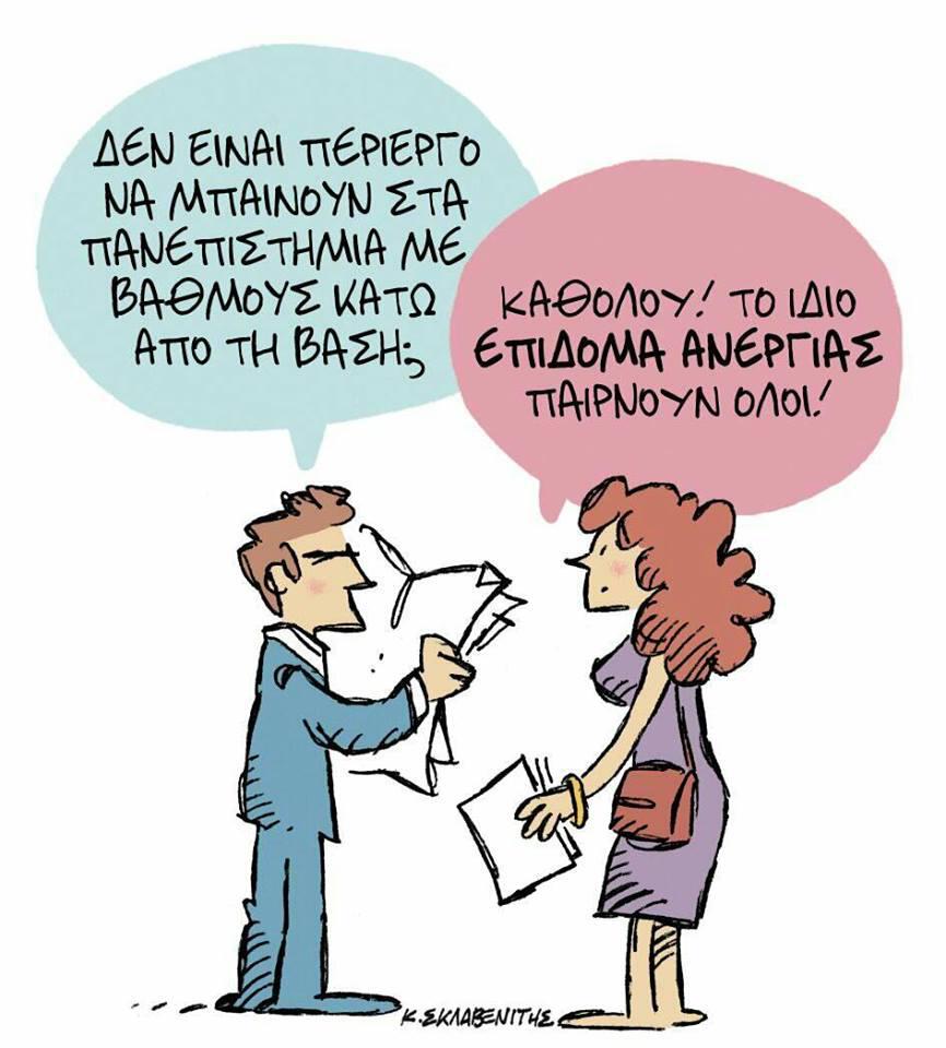 atheofobos2: Η ΠΡΑΓΜΑΤΙΚΟΤΗΤΑ ΓΙΑ ΤΗΝ ΕΛΑΧΙΣΤΗ ΒΑΣΗ ΕΙΣΑΓΩΓΗΣ, ΤΟΥΣ ...