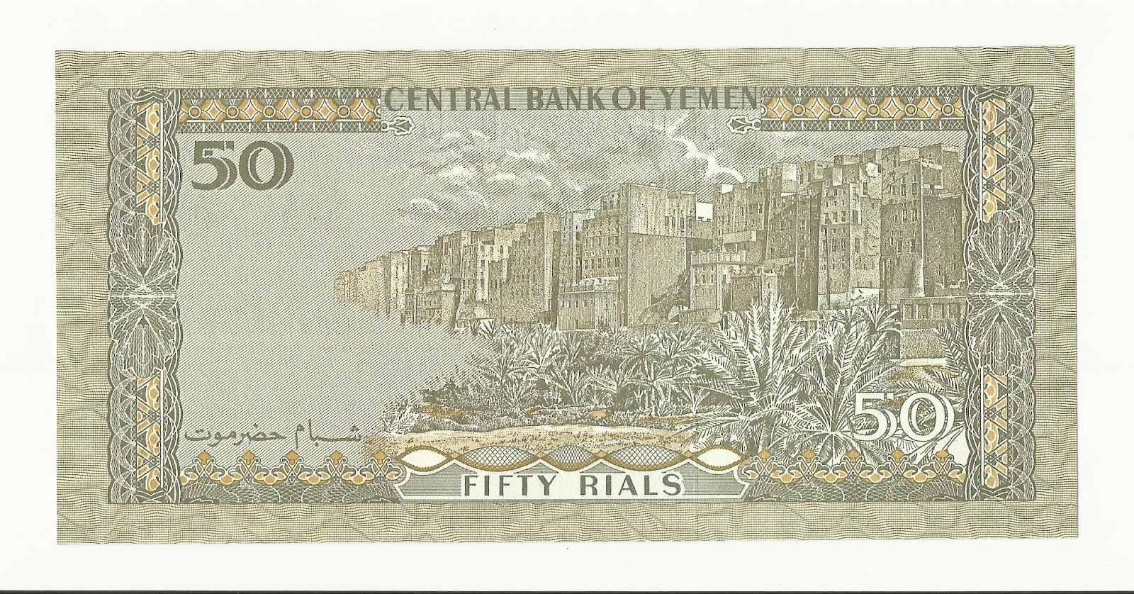 Coin n Currency Collection: Banknotes of Yemen (50 Rials)