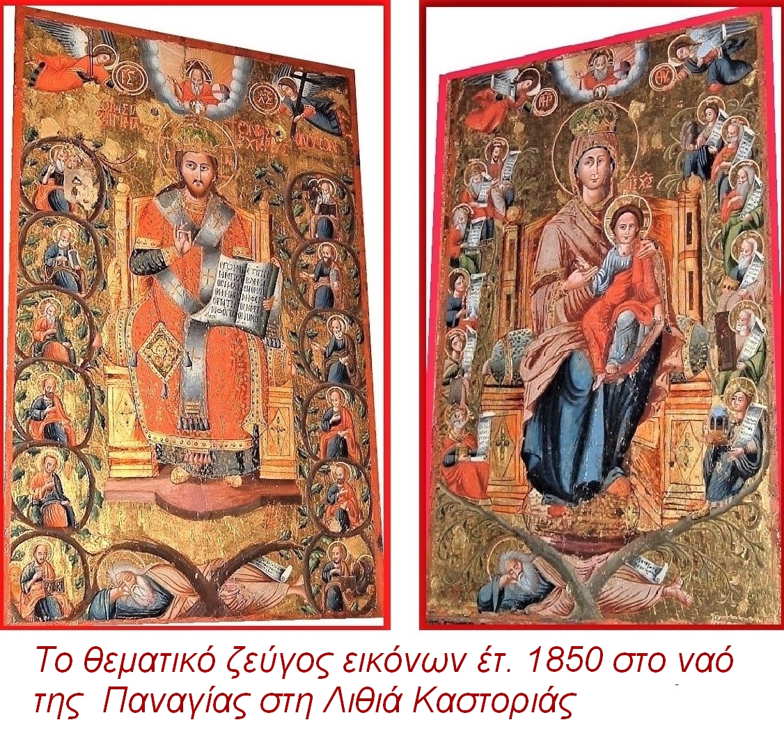 Δυάδες ιερών εικόνων σε τρεις ναούς χωριών της Καστοριάς – fouit.gr