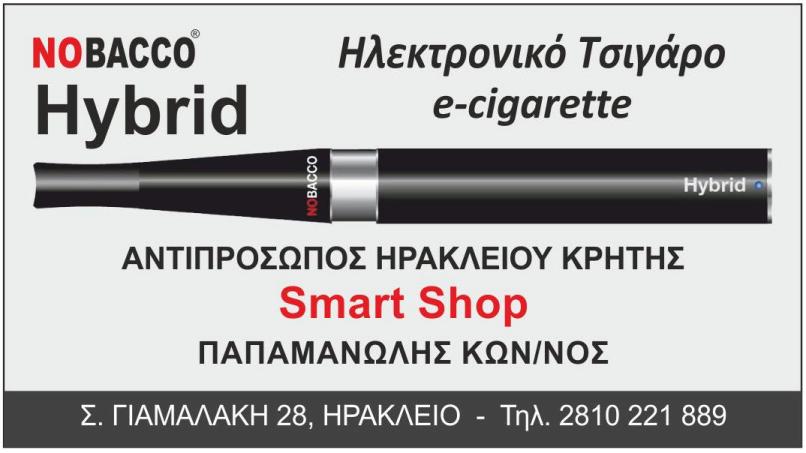 ΗΛΕΚΤΡΟΝΙΚΟ ΤΣΙΓΑΡΟ NOBACCO ΚΡΗΤΗ