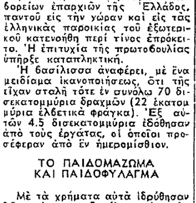 ΒΑΣΙΛΕΙΑ - ΕΘΝΑΡΧΙΑ : Η ΒΑΣΙΛΙΣΣΑ ΦΡΕΙΔΕΡΙΚΗ ΑΚΤΙΝΟΒΟΛΕΙ ΑΠΕΡΙΓΡΑΠΤΗ ...