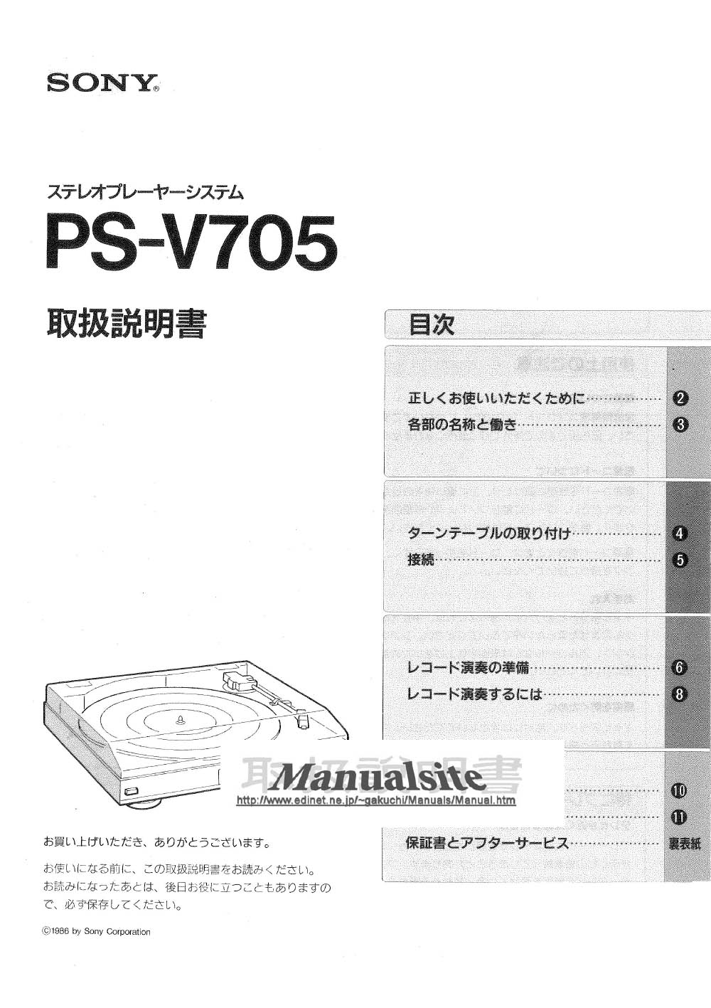マニュアルサイト詳細館1号館: PS-V705