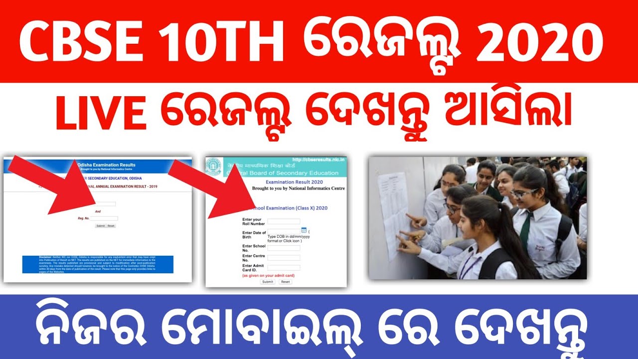 CBSE 10th Results Published Check Now On cbseresults.nic.in