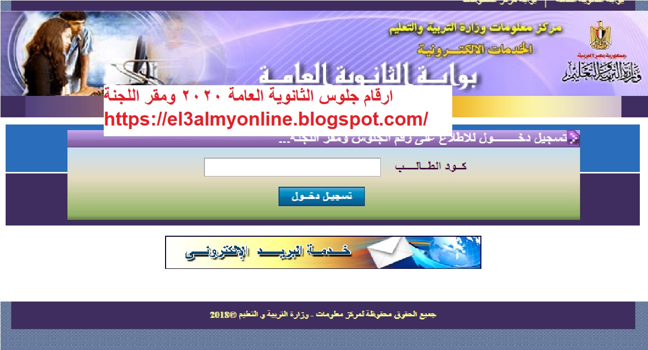 رابط معرفة ارقام الجلوس ثانوية عامة 2022 ومقر اللجان seat.thanwya.emis.gov.eg