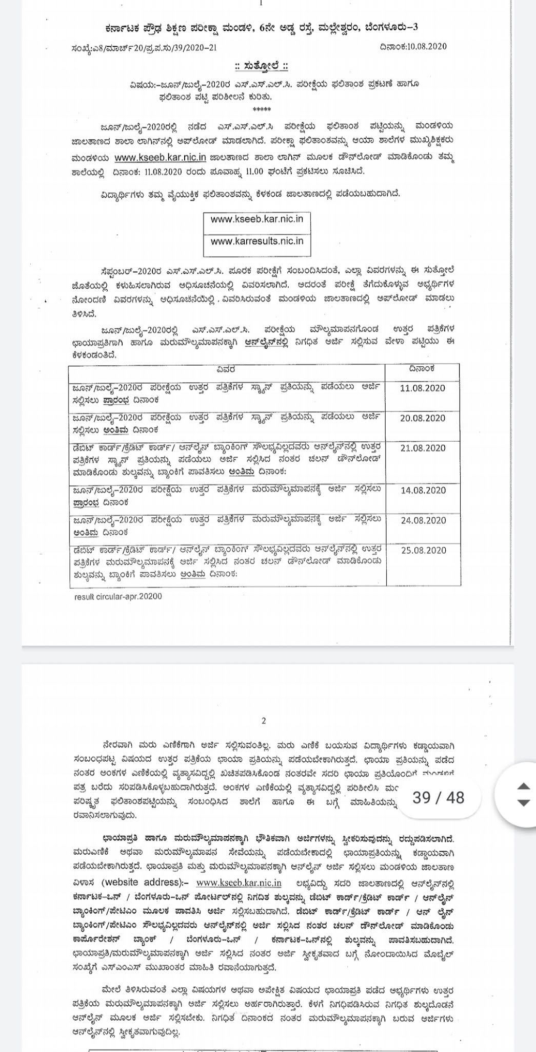 Full details about sslc examination 2020 results and analyses with ...