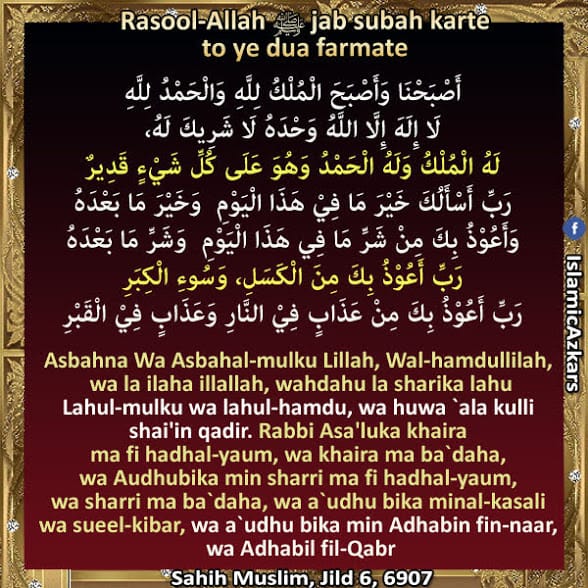 Suba Ki Dua:Subah ke waqt padhne ka azkar - Everything You Need To Know ...