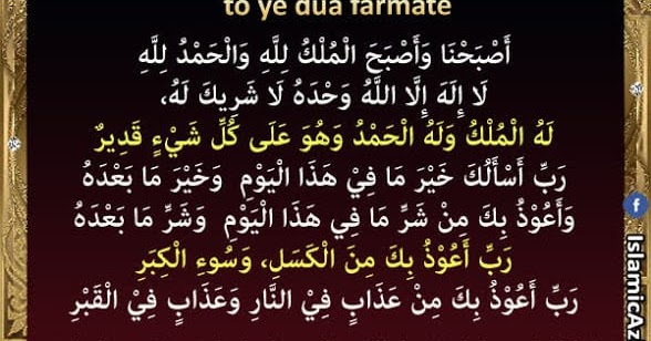 Suba Ki Dua:Subah ke waqt padhne ka azkar - Everything You Need To Know ...