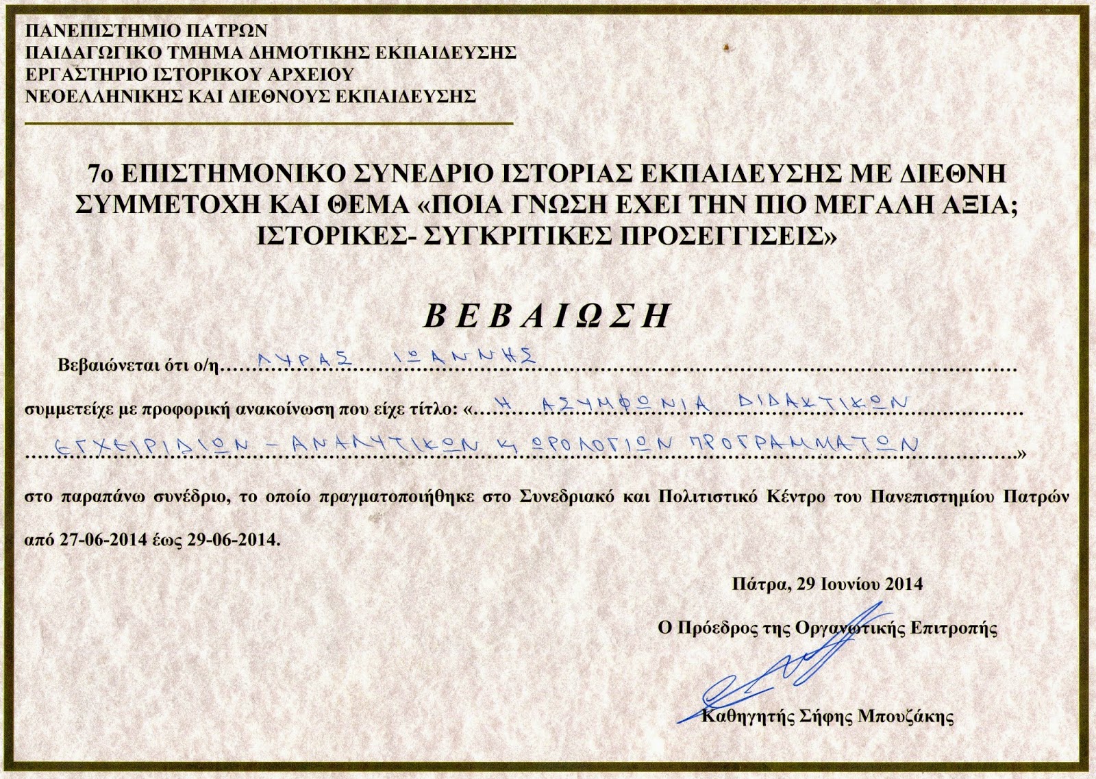 ΓΙΑΝΝΗΣ Δ.ΛΥΡΑΣ: ΒΑΛΙΑ ΚΑΛΝΤΑ.Ο ΕΘΝΙΚΟΣ ΔΡΥΜΟΣ ΤΗΣ ΠΙΝΔΟΥ ...