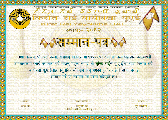 Kirat Rai Yayokkha UAE: Samman Patra 1 Kirat Rai Yayokkha UAE