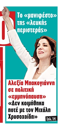 ΕΛΛΑΣ ΑΙΩΝΙΟΝ, ΑΘΑΝΑΤΟΝ,ΑΔΕΣΜΕΥΤΟΝ ΠΝΕΥΜΑ: Αὐτή τώρα,τί θέλει;