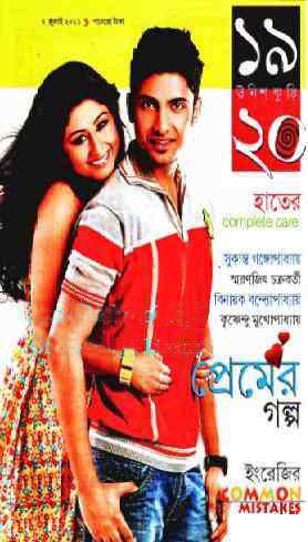 Online Ananda: Bangla Magazine Ananda (NEW)
