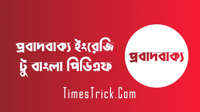English To Bangla PDF Book TimesTrick Online english-to-bangla-pdf-book-timestrick-online