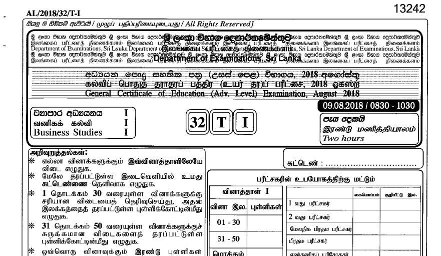 Business Studies| Past Paper - August 2018 | G.C.E A/L - AGARAM.LK - TAMIL