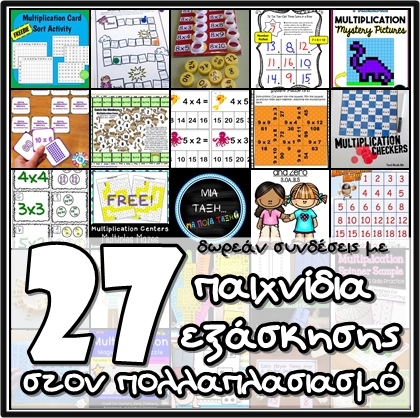 Μια τάξη...μα ποια τάξη;: Στρατηγικές πολλαπλασιασμού σε αφίσα και σε ...