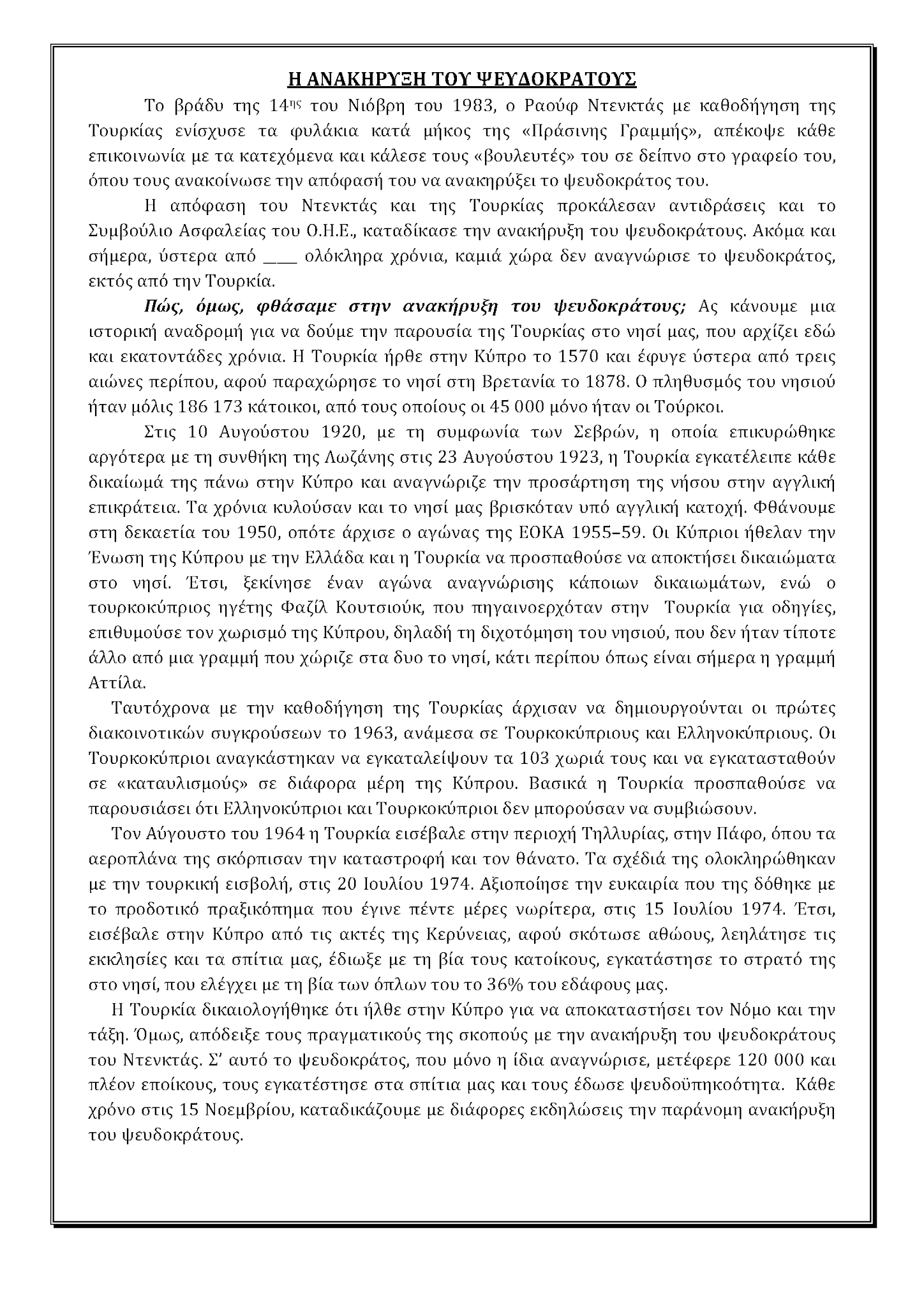 15 Νοεμβρίου 1983 - Μέρα ανακήρυξης του Ψευδοκράτους - Δεν Ξεχνώ