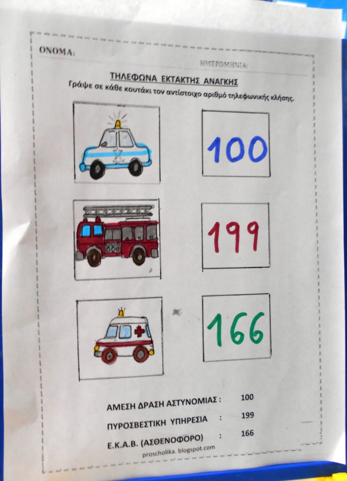 ΟΔΗΓΙΕΣ για την ΑΝΤΙΜΕΤΩΠΙΣΗ ΣΕΙΣΜΟΥ