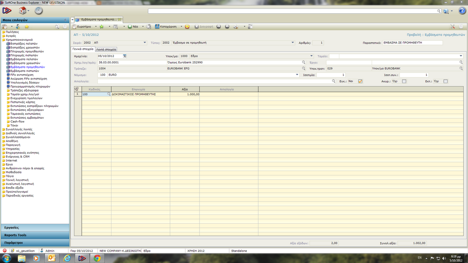 SOFTONE-HOW-TO: 2012