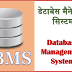 DBMS.png