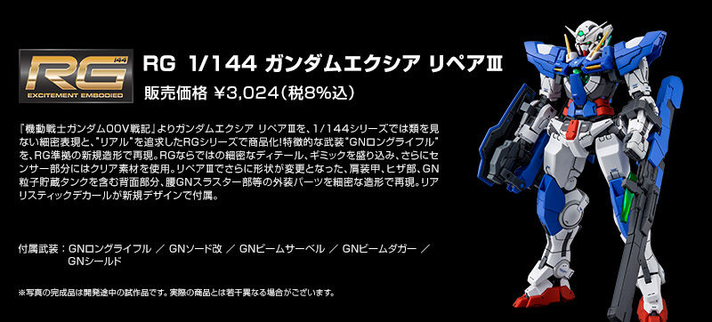 P-Bandai: RG 1/144 Gundam Exia Repair III - Release Info