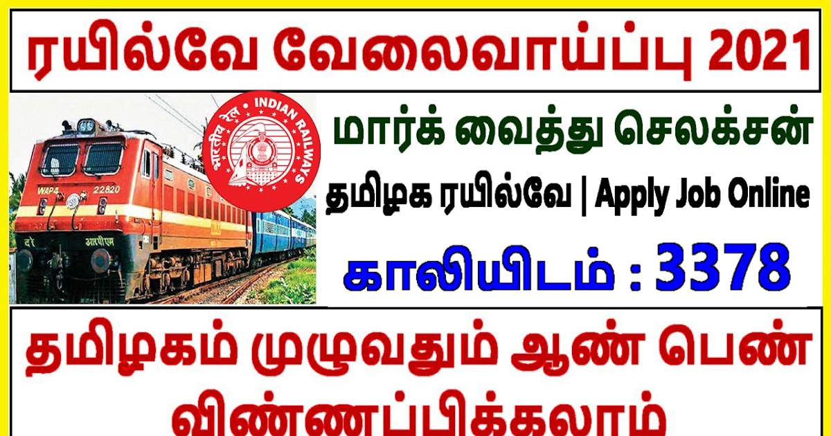 தமிழக ரயில்வே வேலைவாய்ப்பு 2021 | Railway Recruitment 2021 | Railway ...