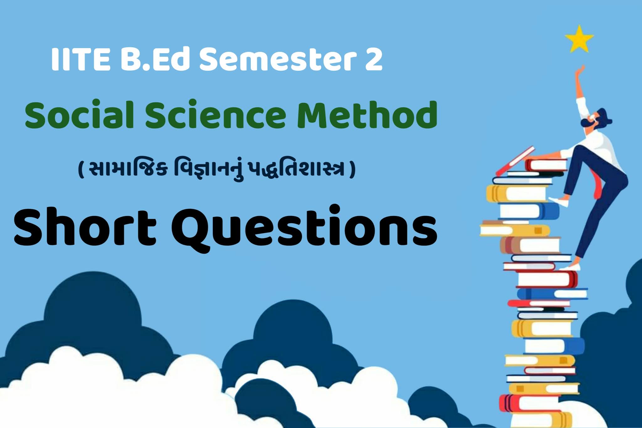 Pedagogy Of Social Science Short Questions Education Gujarati pedagogy-of-social-science-short-questions-education-gujarati