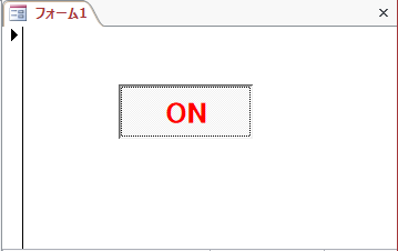 【Access】トグルボタンのオン・オフのときの表示を変える - ほそぼそプログラミング日記
