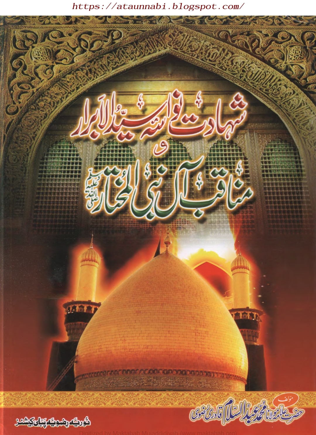 شہادت نواسہ سید الابرار مناقب Shahadat e Nawasa e Sayyid ul Abraar Manaqib Aal e Nabi ul Mukhtar ...