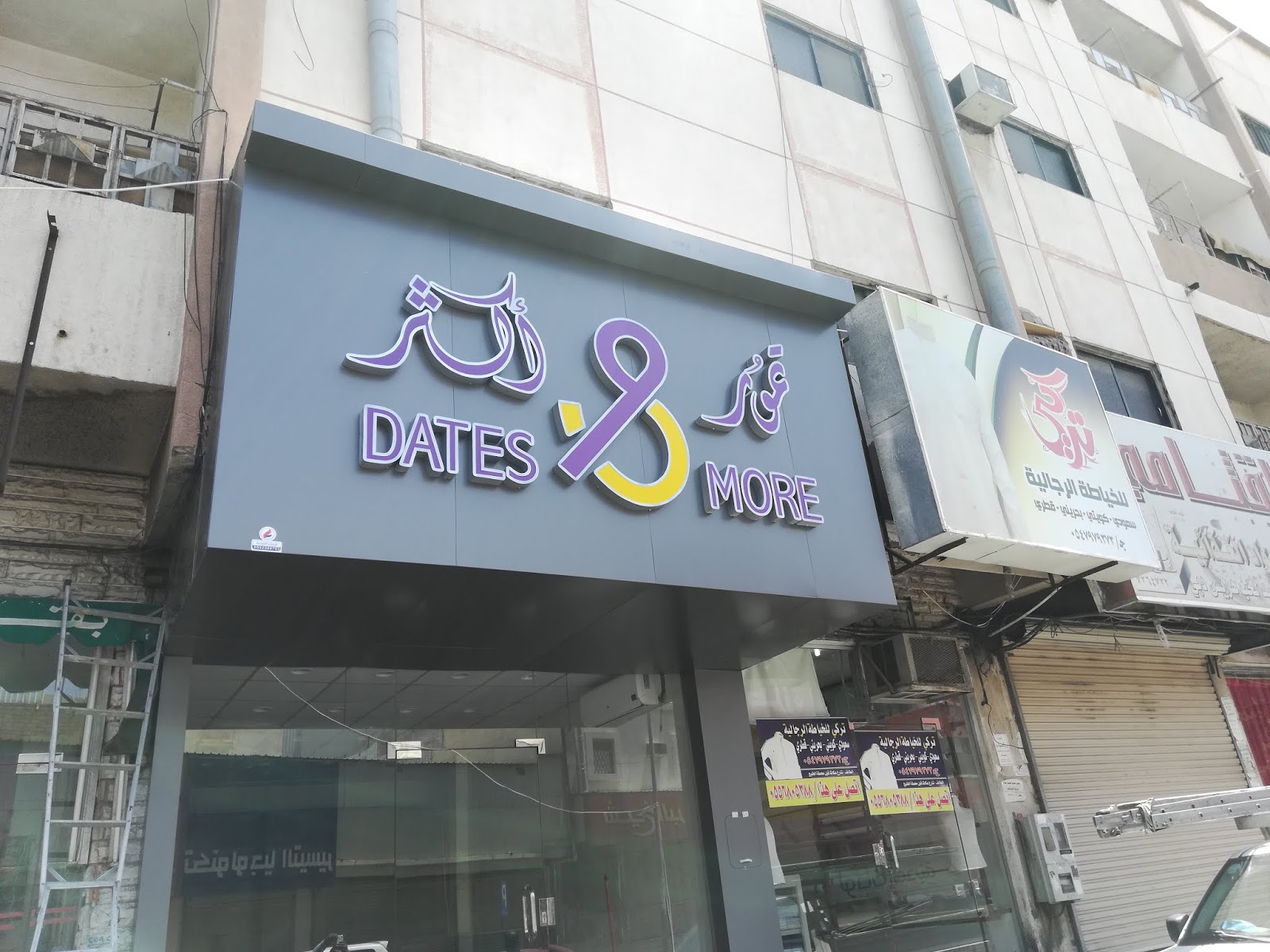 Dates More best sign board design in Engliss & arabic - city signtech