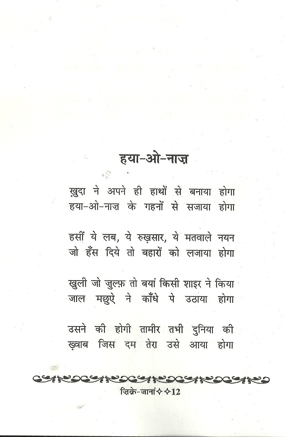 Romantic Poetry, Love Poetry, Zikre-Jaana, Husn-o'-Ishq Shayari: HAYAA ...