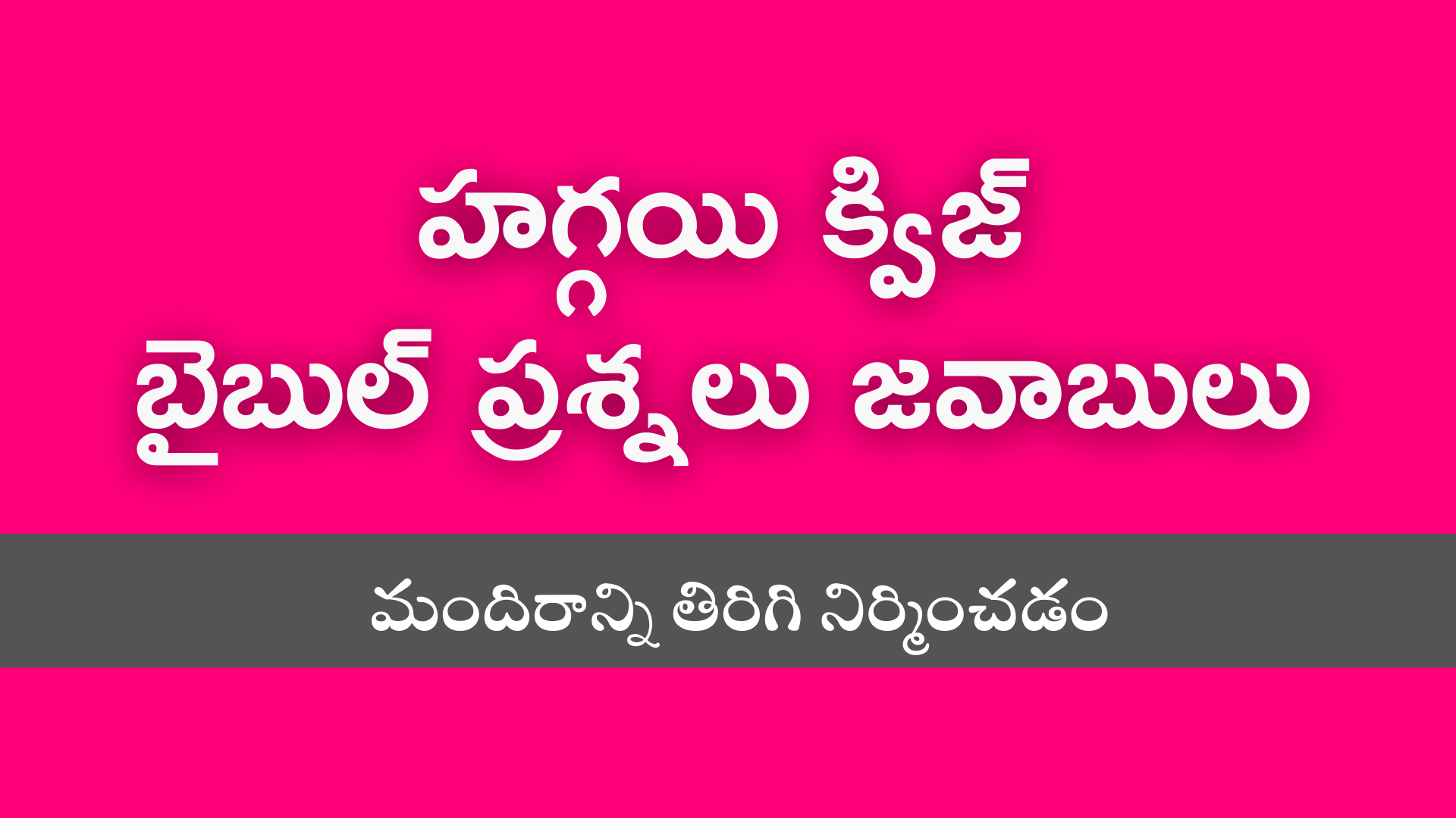 Telugu Bible Quiz Questions And Answers From Haggai telugu-bible-quiz-questions-and-answers-from-haggai