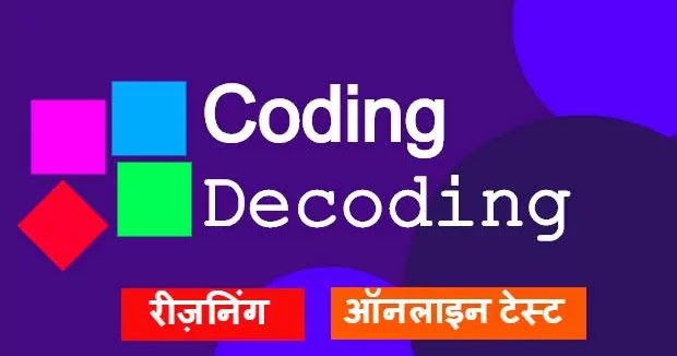 Coding Decoding Reasoning Mock test series