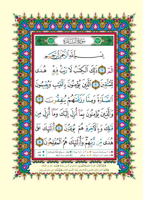 سورة البقرة كامله مكتوبه فيديو