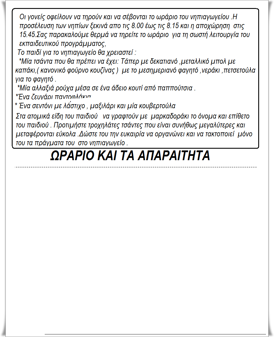 Χαρούμενες φατσούλες στο νηπιαγωγείο: ΕΝΗΜΕΡΩΤΙΚΟ ΦΥΛΛΑΔΙΟ ΓΙΑΤΟΥΣ ΓΟΝΕΙΣ