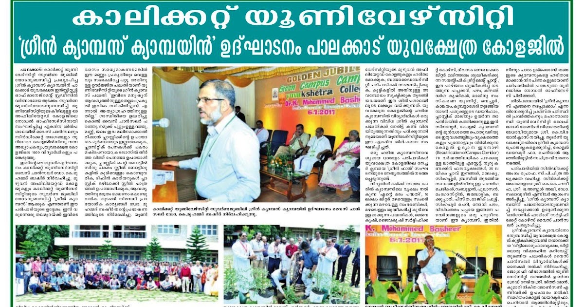 YIMS - BODHI LIBRARY: Green campus News Deepika Newspaper July 7 2017