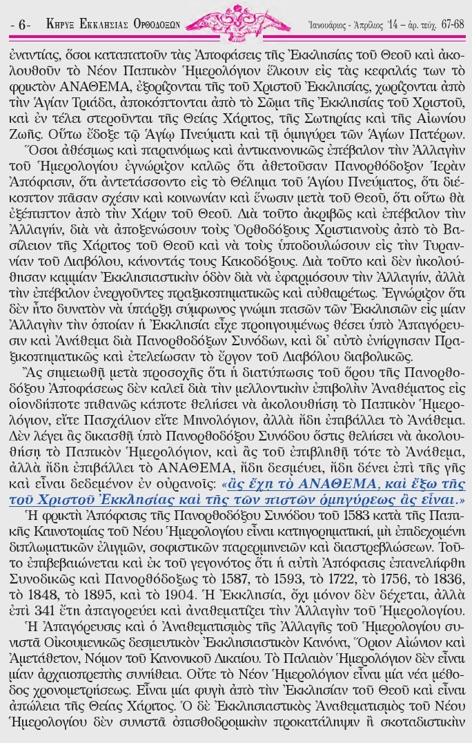 ΧΡΙΣΤΙΑΝΙΚΗ ΟΡΘΟΔΟΞΗ ΠΙΣΤΗ: Η ιστορική και θεολογική θεώρησης της ...