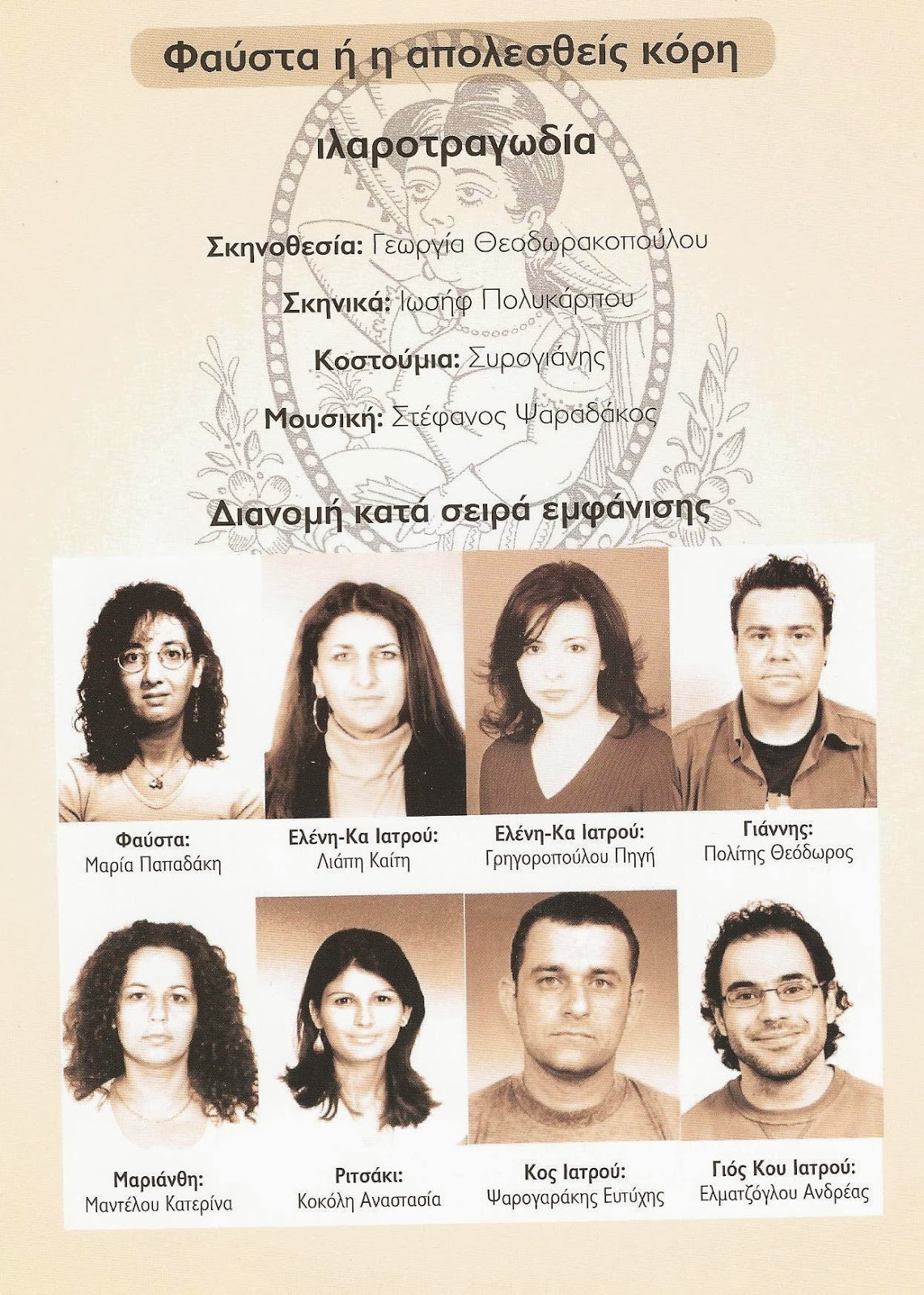 ΘΕΑΤΡΙΚΗ ΟΜΑΔΑ ΔΗΜΟΥ ΝΕΑΣ ΦΙΛΑΔΕΛΦΕΙΑΣ-ΝΕΑΣ ΧΑΛΚΗΔΟΝΑΣ