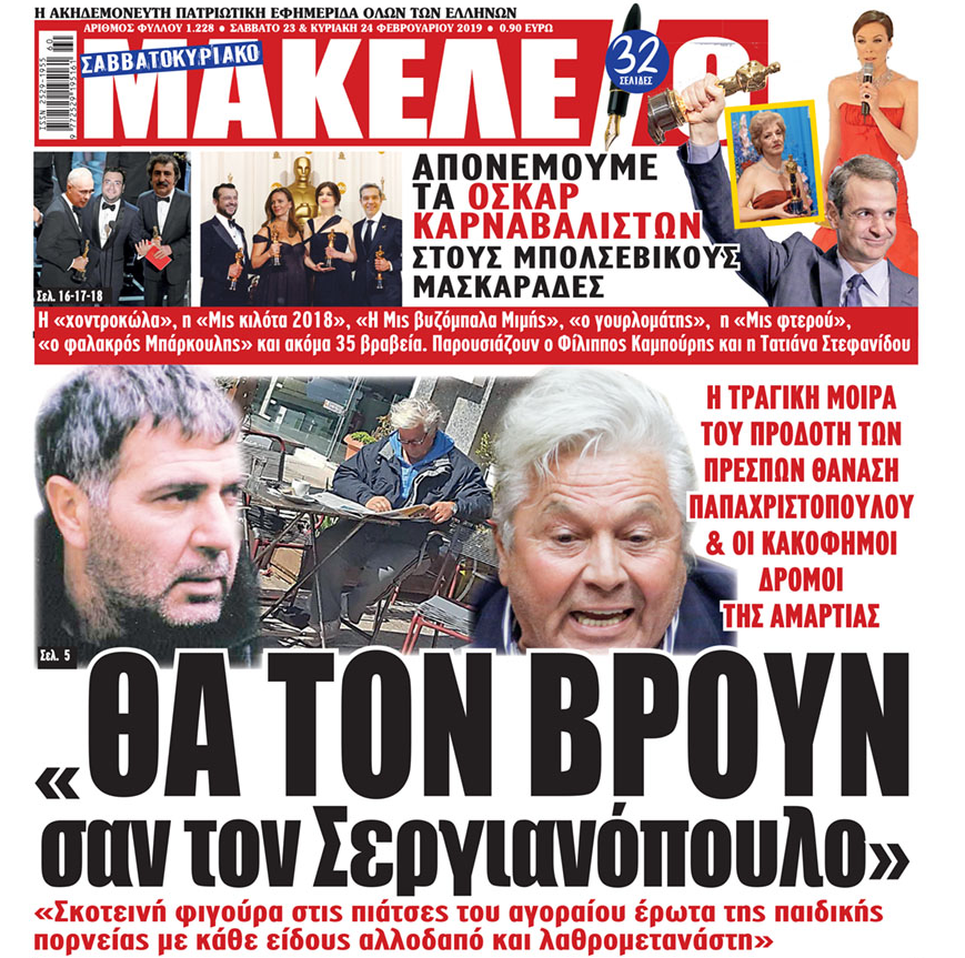 Έρεψε ... | ΦΟΡΑ ΠΑΡΤΙΔΑ