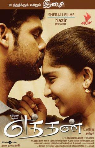 Tamil Cinema Movie Review