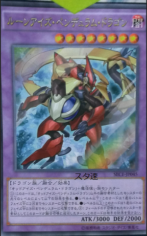 Rune-Eyes Pendulum Dragon ~ AL4
