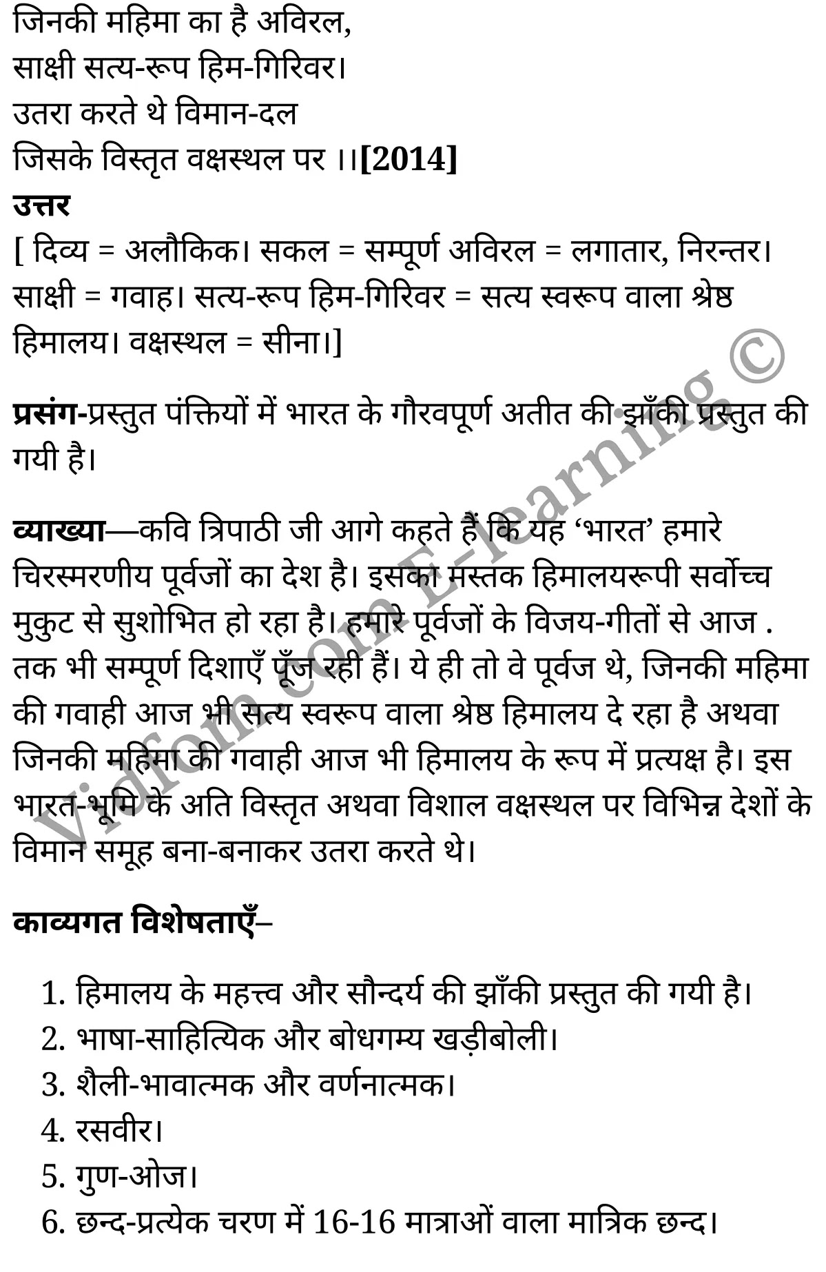 UP Board Solutions For Class 10 Hindi Chapter 7 up-board-solutions-for-class-10-hindi-chapter-7