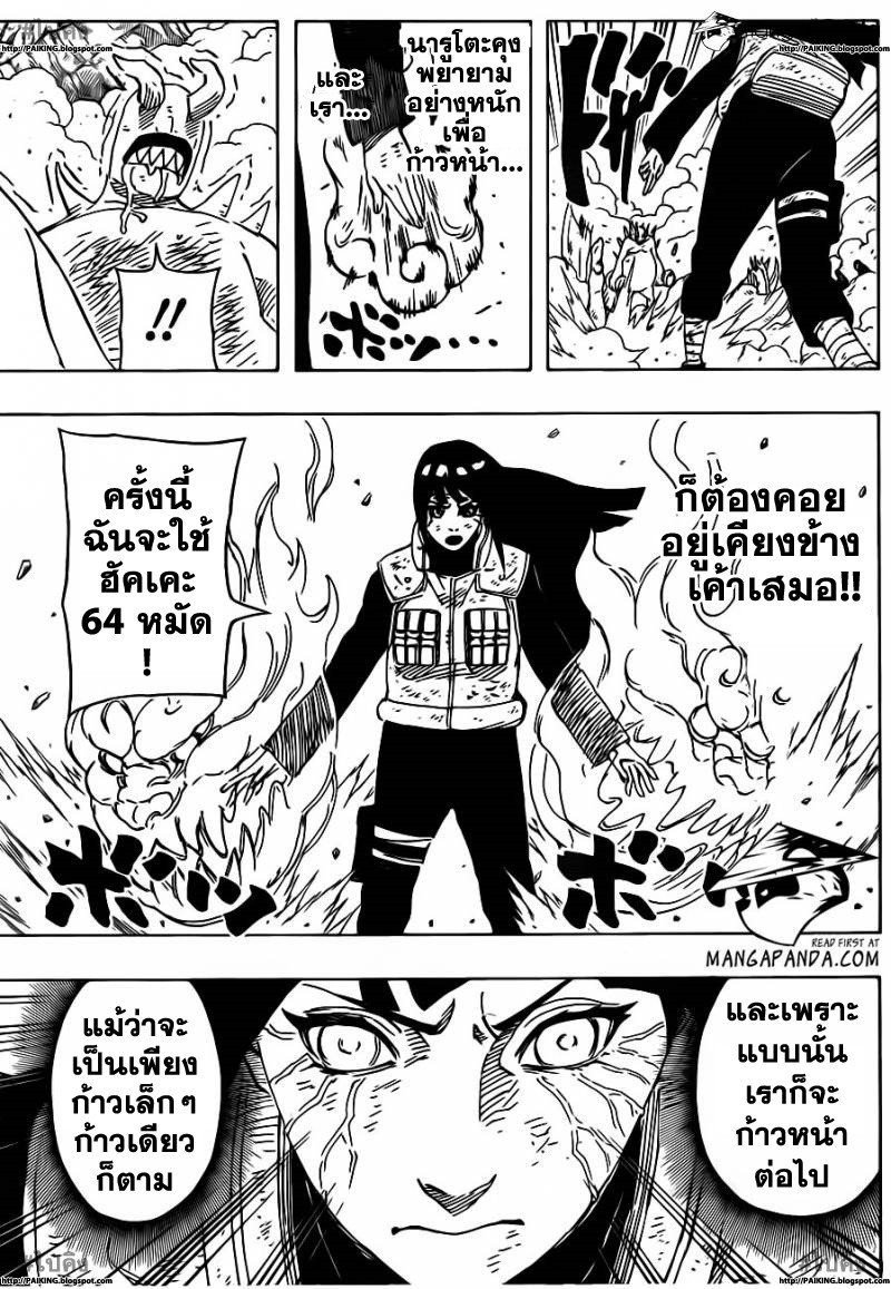 Naruto 633 TH ก้าวหน้า | อ่านมังงะ
