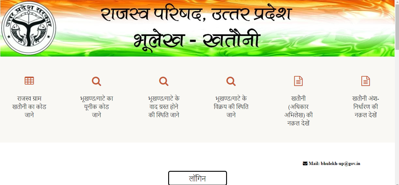 How To Check Bhulekh Records Online in Uttar Pradesh State