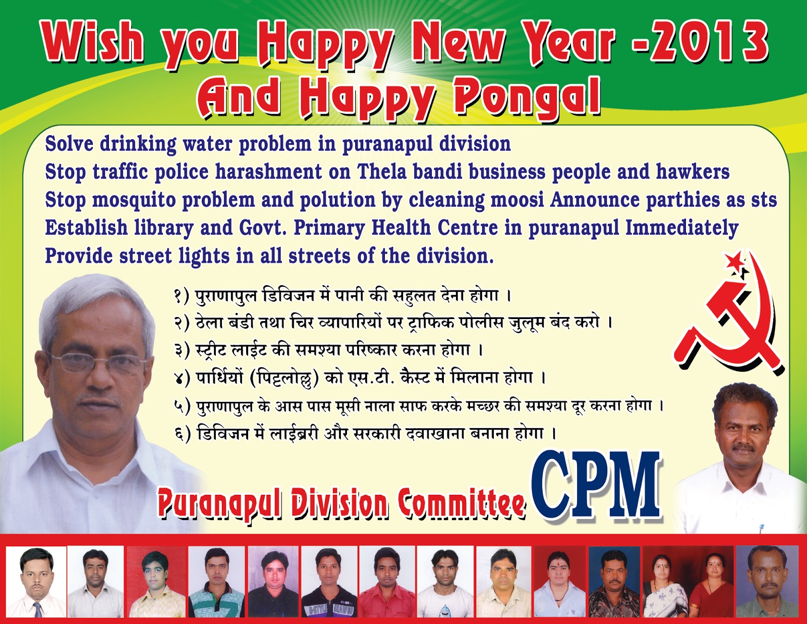 sneha graphics: new year greetings cpm poster, hyd