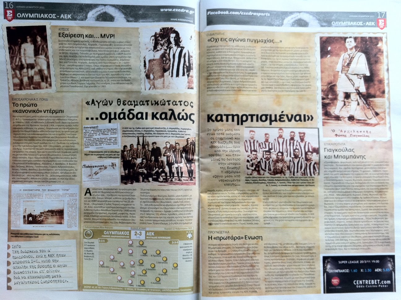 ΣΗΜΕΙΩΣΕΙΣ: Ολυμπιακός – ΑΕΚ: Η ιστορία της πρώτης αναμέτρησης στη ...