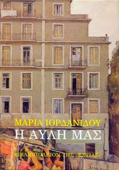 ΦΙΛΟΛΟΓΙΚΕΣ ΩΡΕΣ : ΣΤΗΝ ΕΠΟΧΗ ΤΟΥ ΤΣΙΜΕΝΤΟΥ ΚΑΙ ΤΗΣ ΠΟΛΥΚΑΤΟΙΚΙΑΣ ...