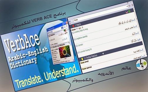 تحميل برنامج Verbace Pro مع السيريال للكمبيوتر