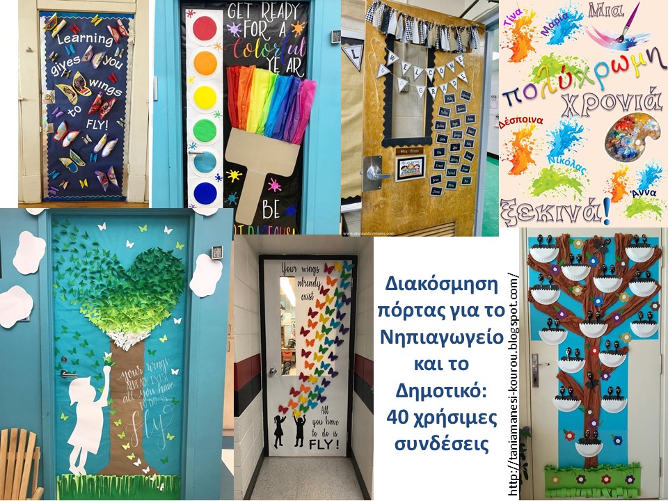 Δραστηριότητες, παιδαγωγικό και εποπτικό υλικό για το Νηπιαγωγείο & το ...